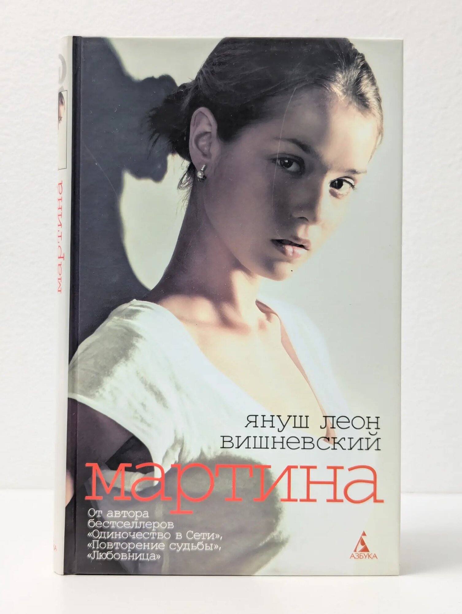 Мартина и другие рассказы о любви Маковский Марк Михайлович, Вишневский Януш Леон, Палька-Смагожевская Рената 2008