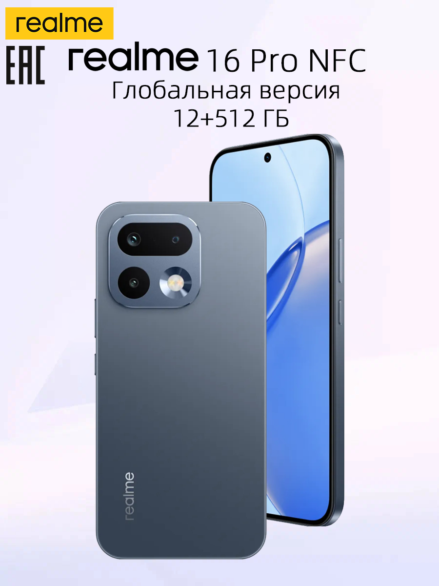 Глобальная версия realme 16 Pro NFC 12ГБ 512ГБ смартфон