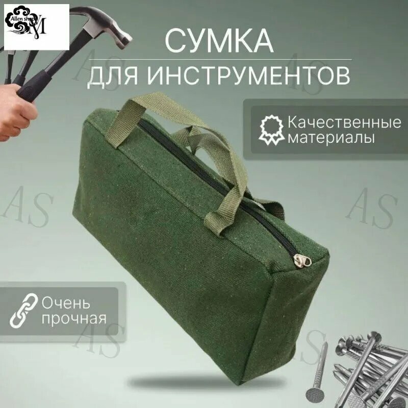 Сумка для инструментов