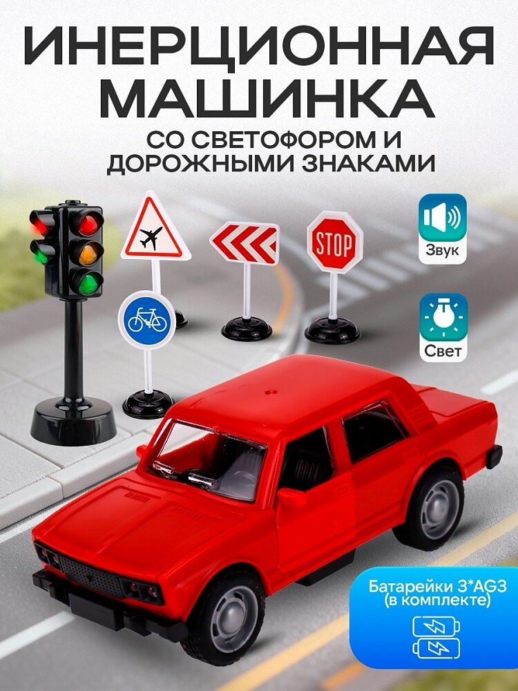 Машинка инерционная Рыжий Кот ИК-3123, светофор, дорожные знаки, красный цвет