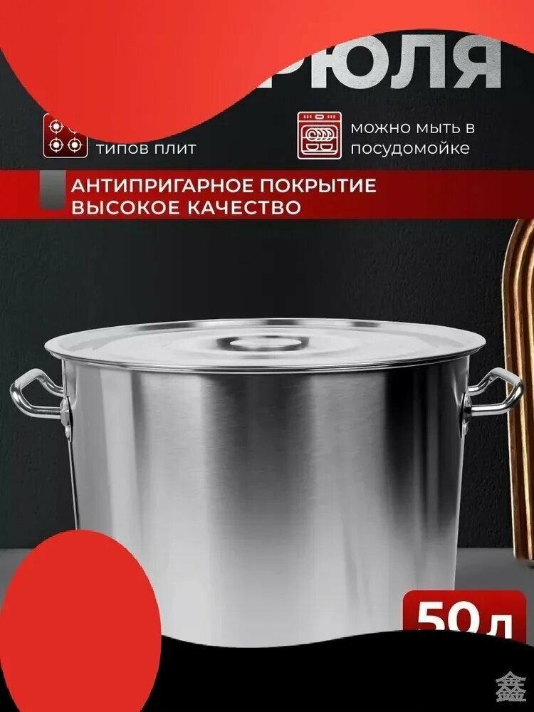 Кастрюля, Нержавеющая сталь, 50 л, 1 шт
