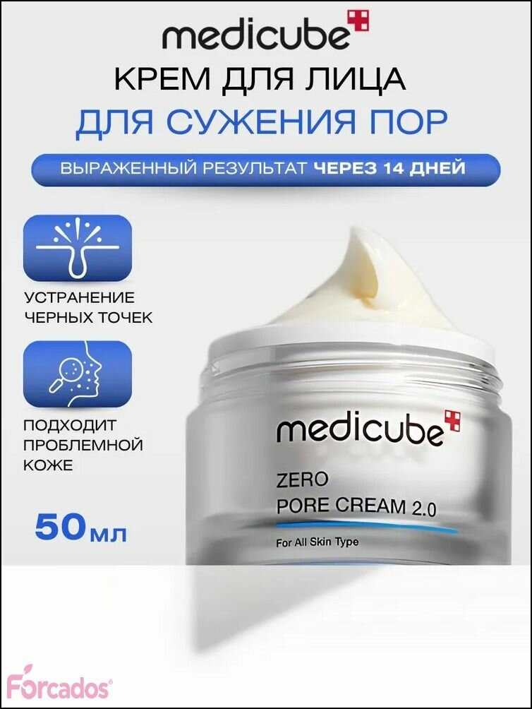 Medicube Корейский матирующий крем для лица против прыщей и черных точек Zero Pore Cream 2.0 с AHA кислотами и гиалуроновой кислотой 50 мл