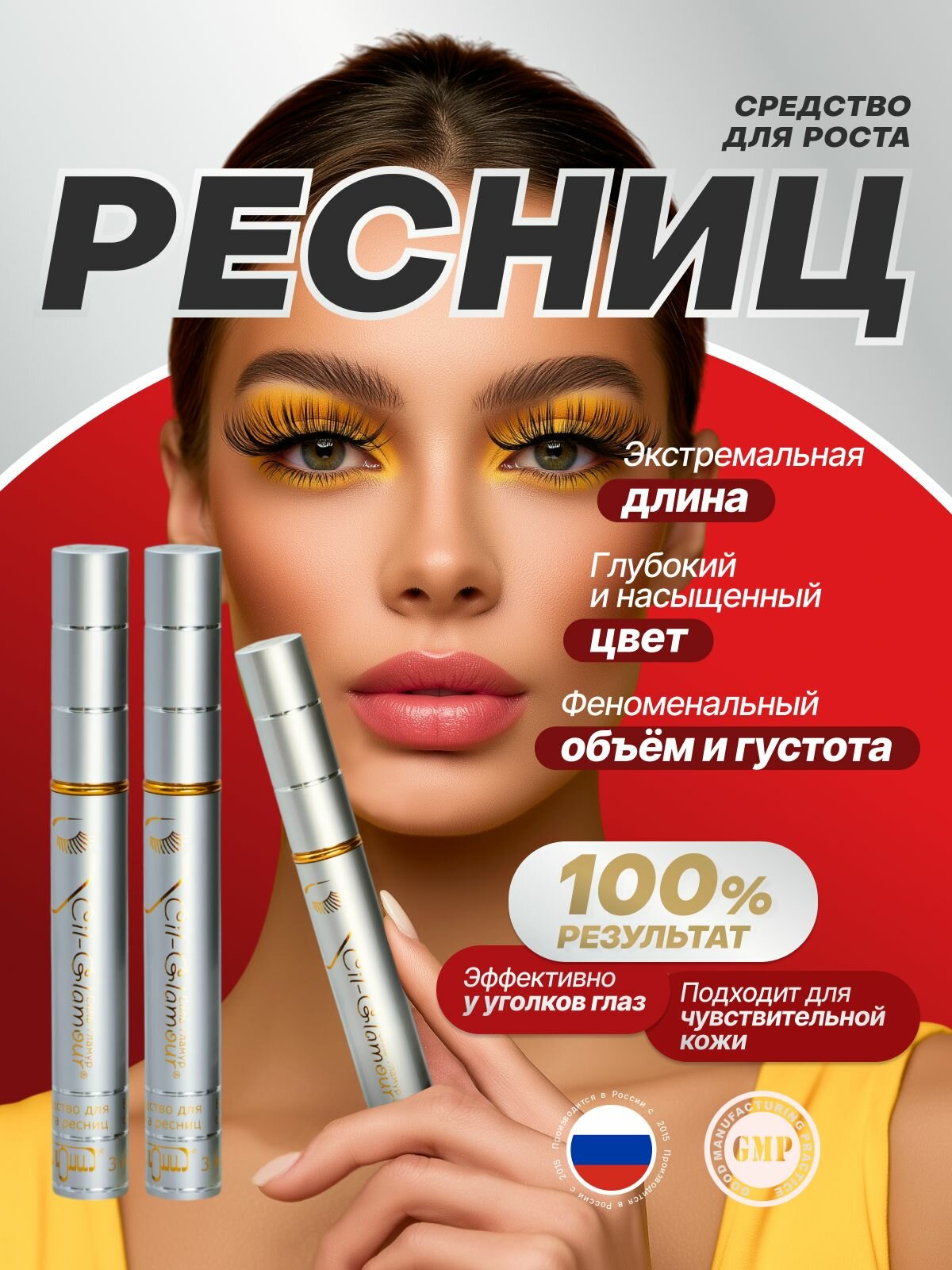 Набор из 3 шт средство для роста ресниц силь-гламур CIL-GLAMOUR, сыворотка 3 мл + ресничкомер в комплекте (3шт по 3мл)