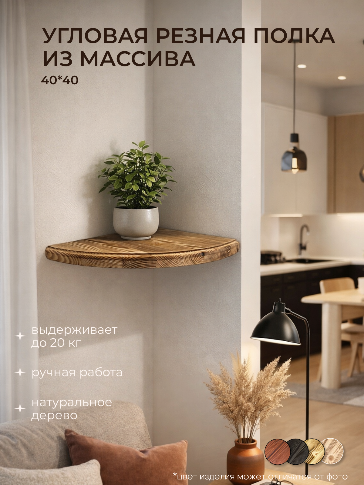 Полка "Мастерская КС", угловая, 30х30 см, дерево, под покраску