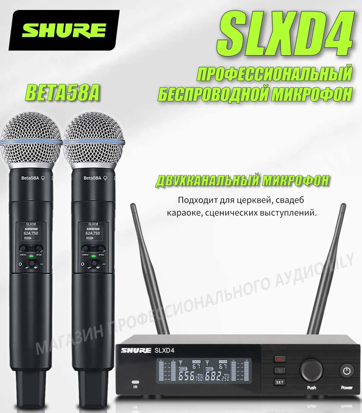 Микрофоны SHURE "Beta 58 A", беспроводные, для вокала, черные