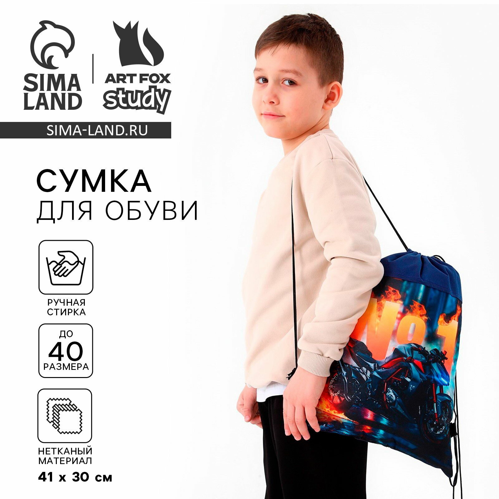 Мешок для обуви "Гонщик №1", тематика праздника: 1 сентября, модель сумки: мешок