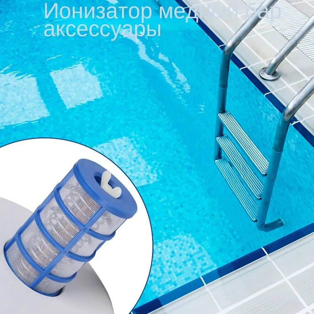 Универсальный медный ионизатор на солнечной энергии для бассейнов