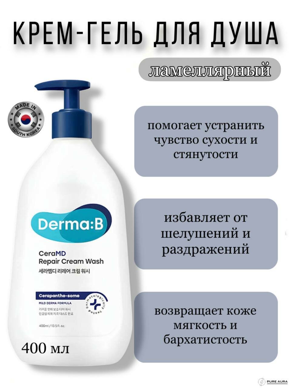 Ламеллярный крем-гель для душа Derma: B CeraMD Repair Cream Wash 400 мл