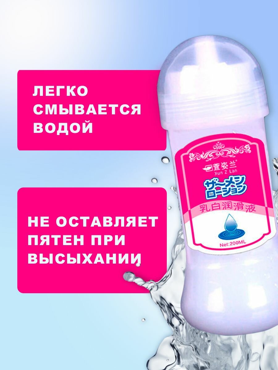 Анальный вагинальный лубрикант Xuanzilan, смазка на водной основе, имитация спермы