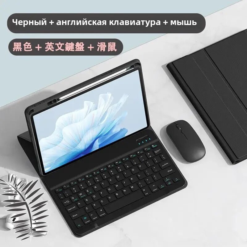 Клавиатура для Xiaomi Poco Pad 12.1inch + защитная оболочка для планшета мыши