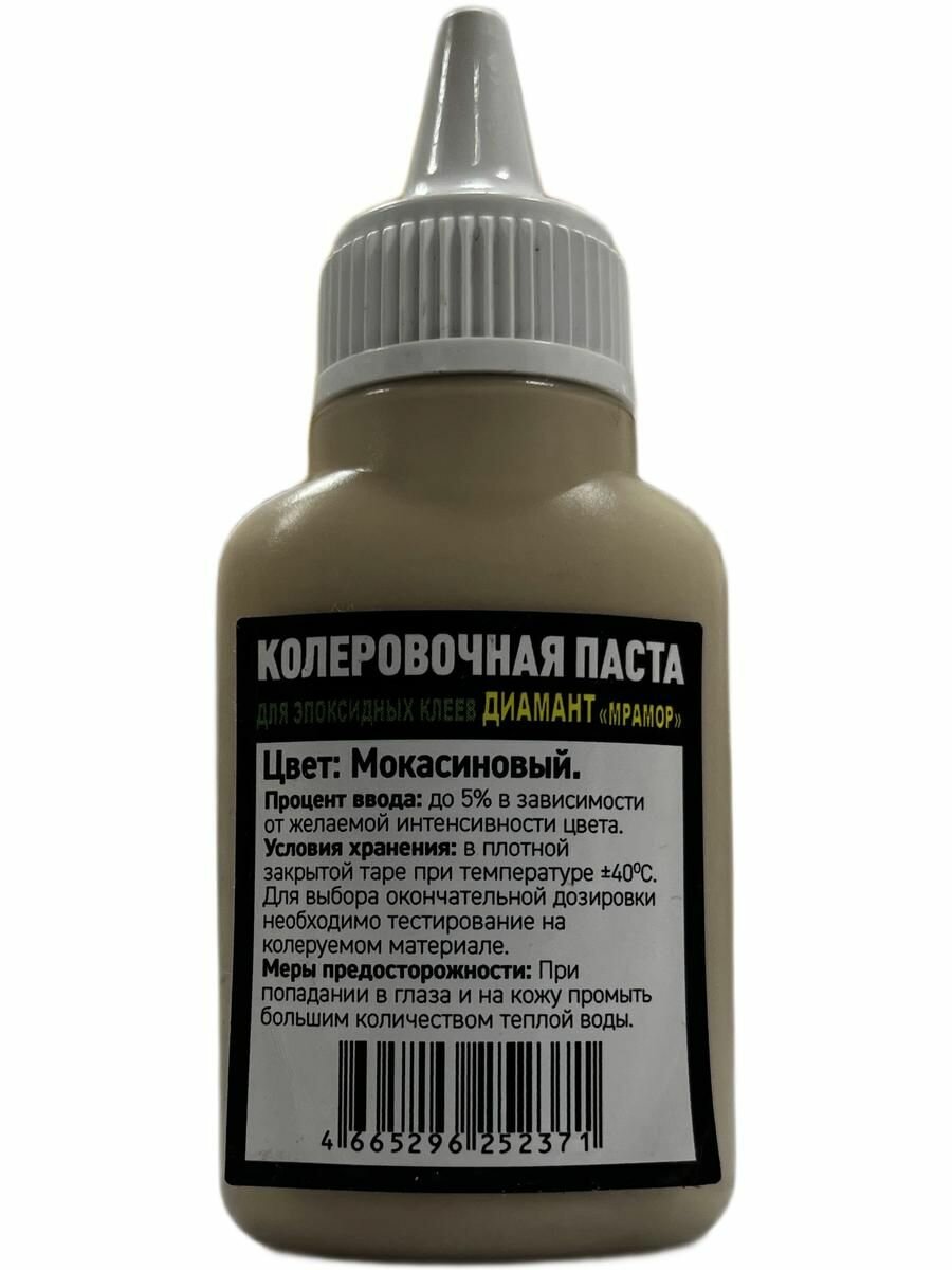 Колеровочная паста для эпоксидных клеев диамант Мрамор, мокасиновый