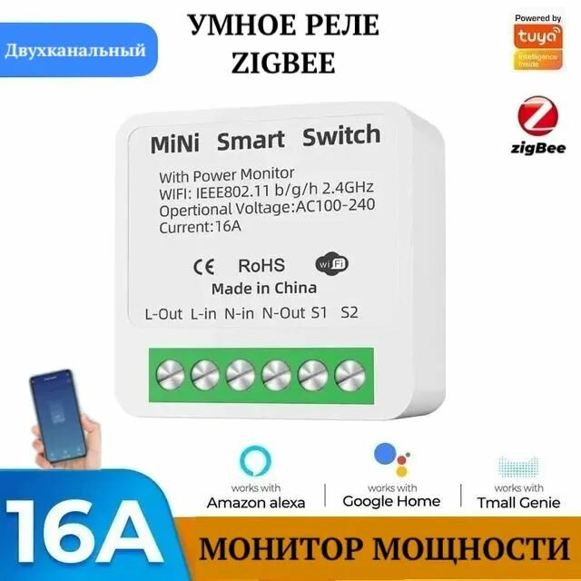 Умный мини реле с монитором мощности, двухканальное управление ZigBee