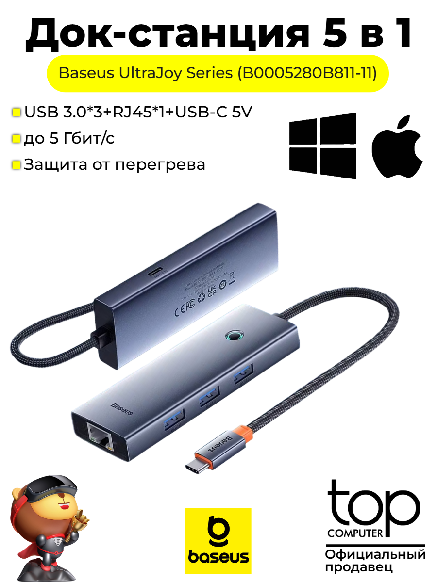 Док-станция Baseus UltraJoy Series 5в1 USB-C-USB 3.0*3+RJ45*1+USB-C (B0005280B811-11) Space Grey, 12 мес. гарантия