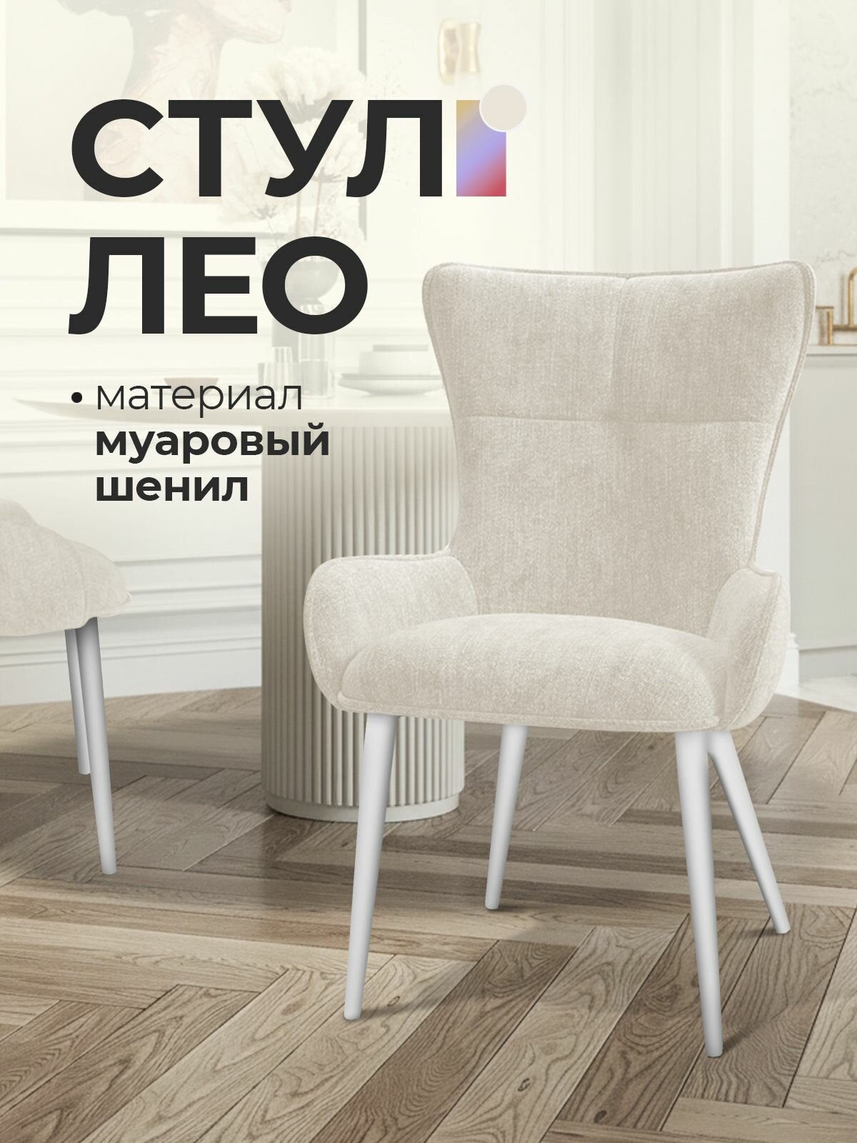 Стул кресло мягкий высокая спинка шенилл белые ножки