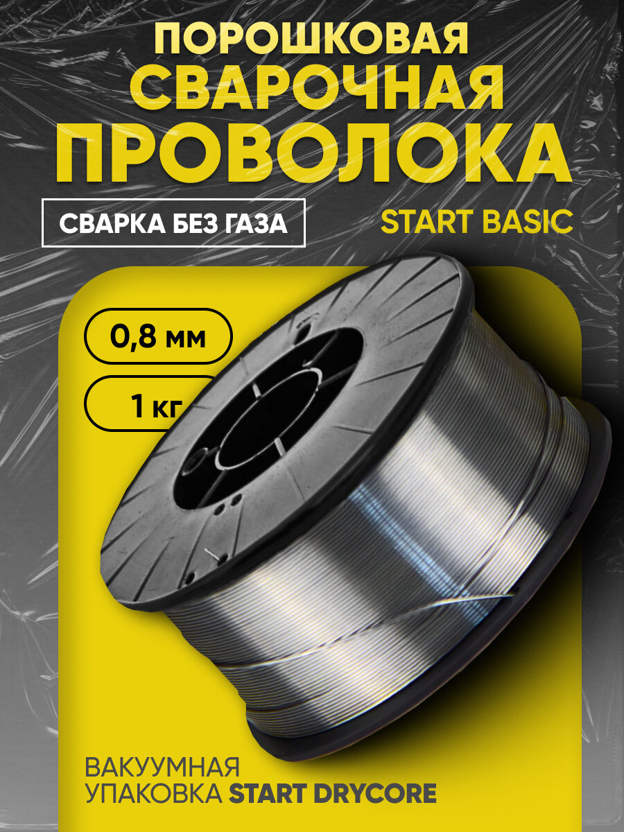 Порошковая сварочная проволока START Basic 0,8мм, 1кг, флюсовая, для сварки без газа