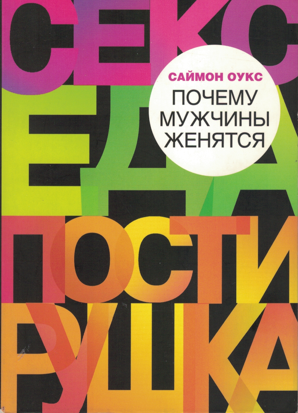Почему мужчины женятся