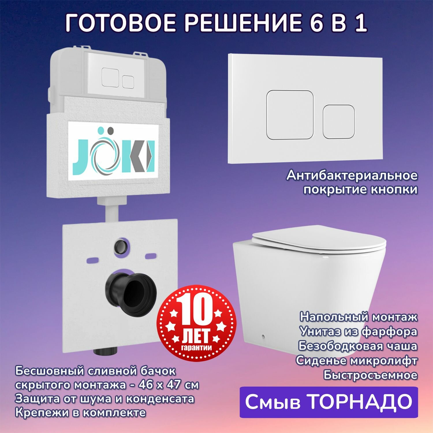 Приставной напольный унитаз Herba T JK0153033 с бачком скрытого монтажа JK01252 и кнопкой JK021531WM (белый), торнадо.
