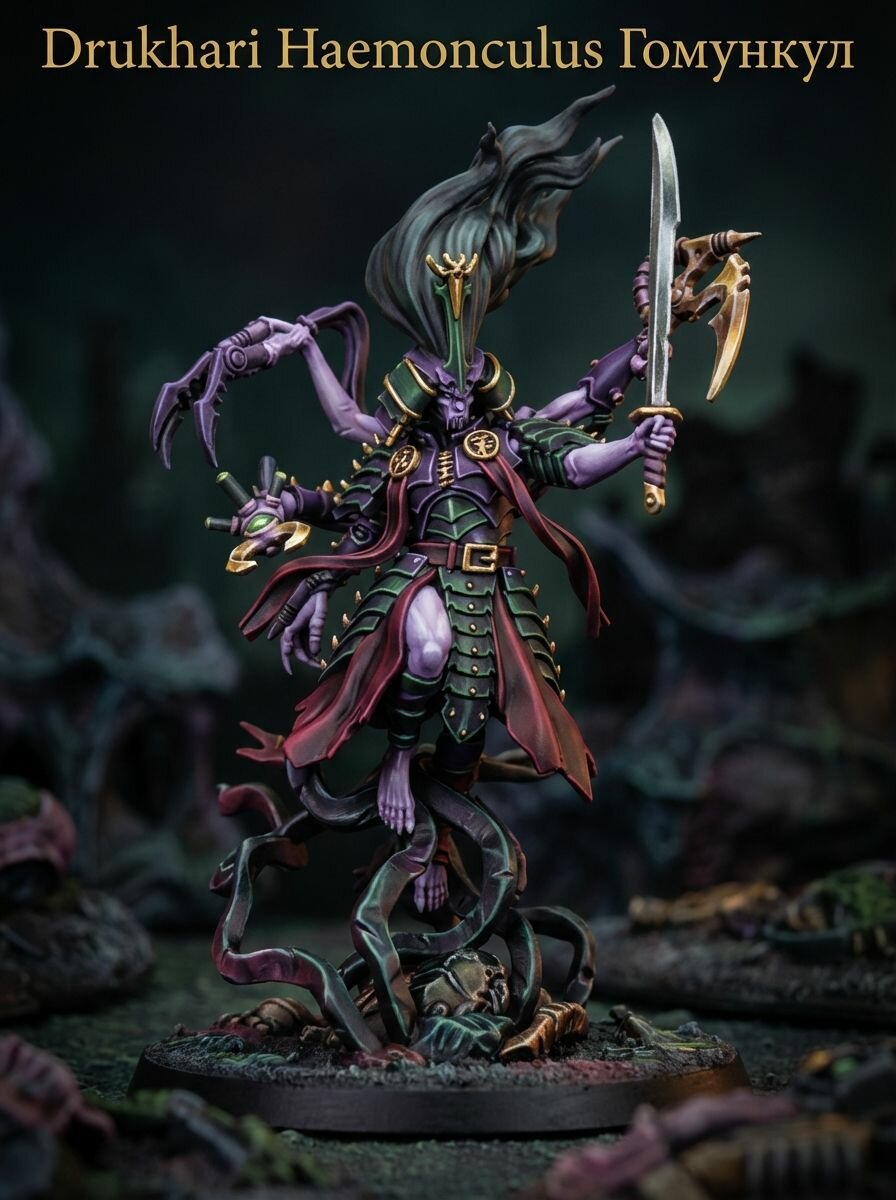 Drukhari Haemonculus Гомункул миниатюра