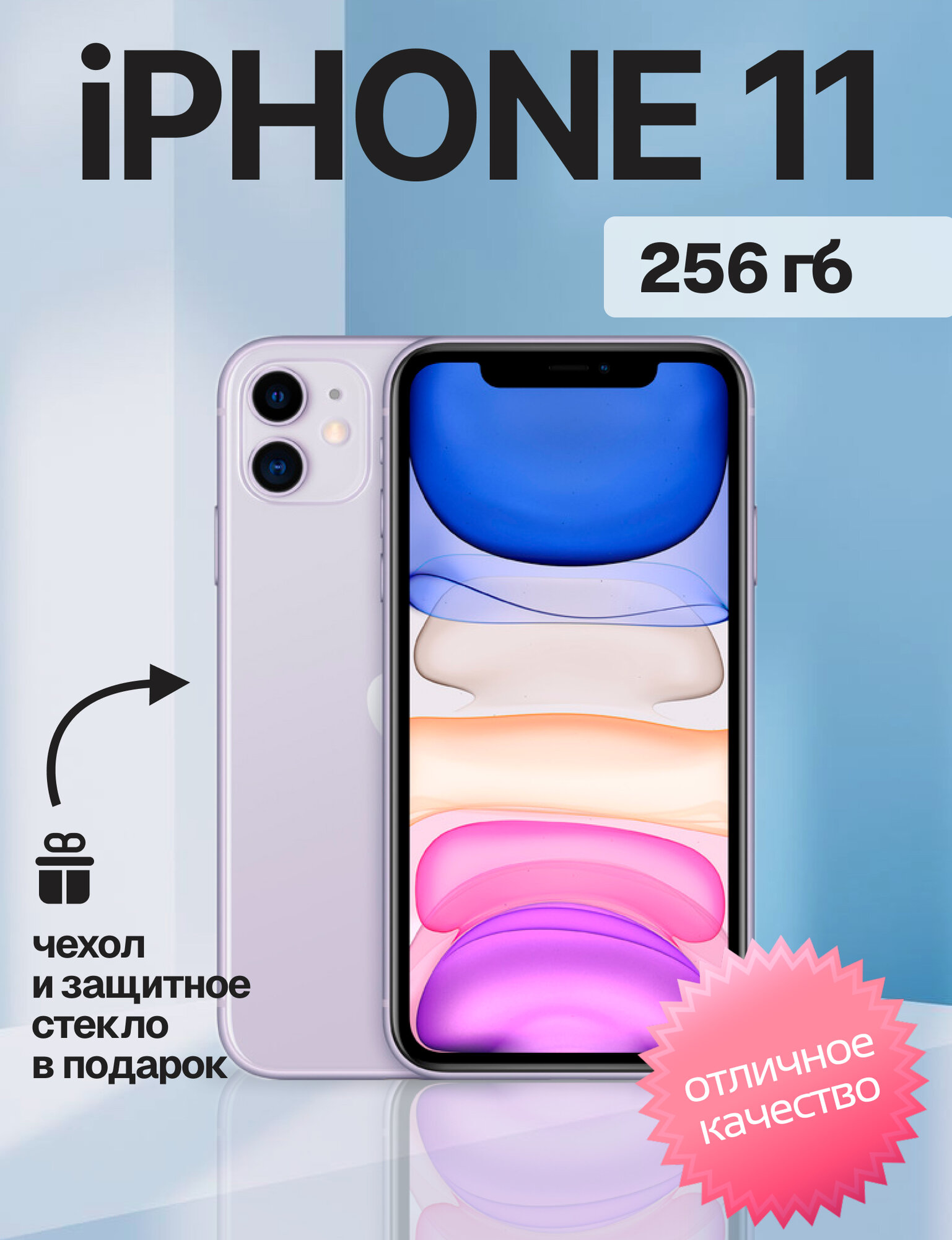 Смартфон Apple iPhone 11, белый, 4ГБ, 256ГБ, nanoSIM+eSIM, 6,1"