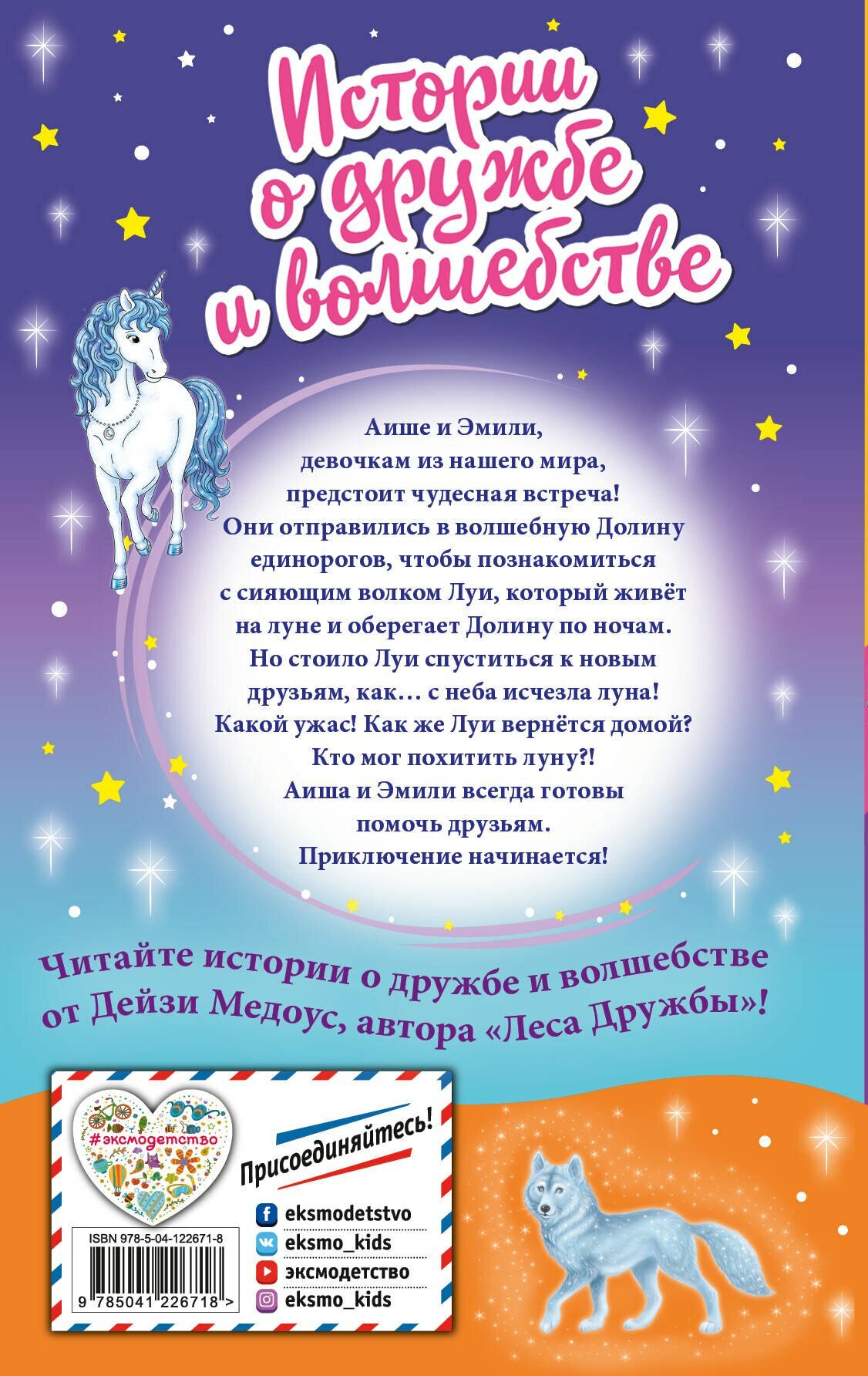 Похищение луны — фото 1