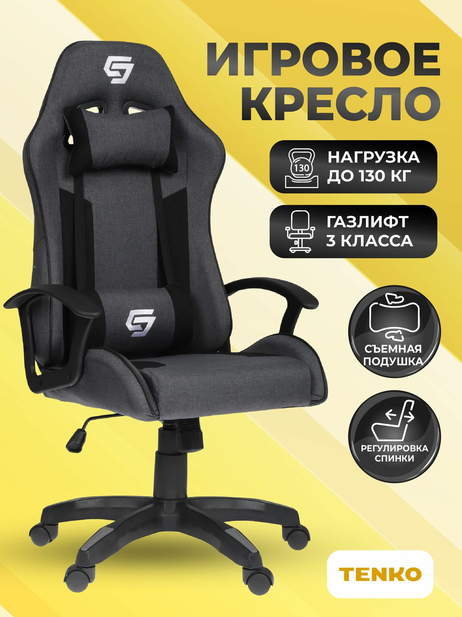 Кресло компьютерное игровое, ткань, 1 шт.