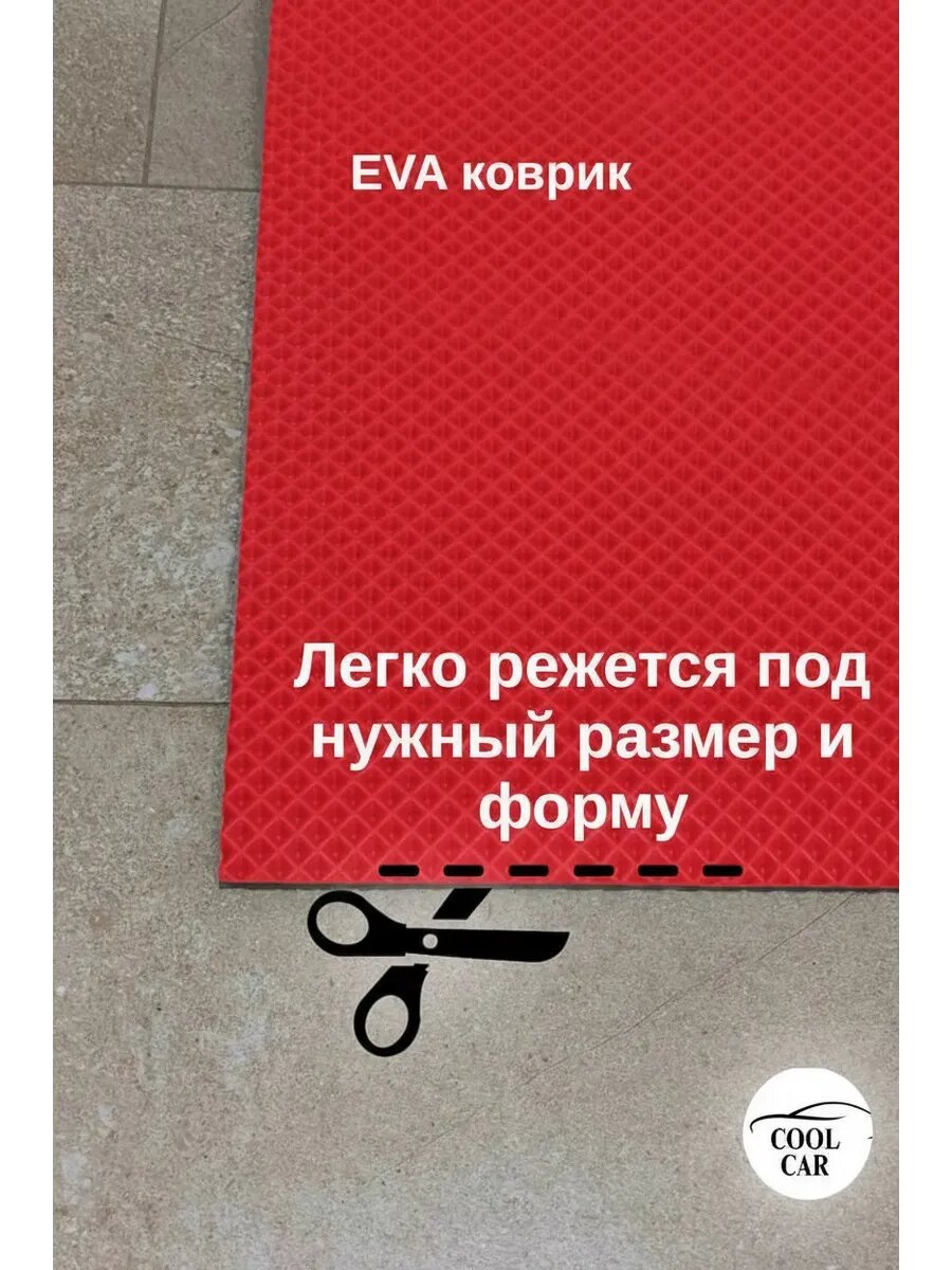 Eva коврик 200*100 см/ эва лист/ Ева дорожка в ванную/ в прихожую — фото 1