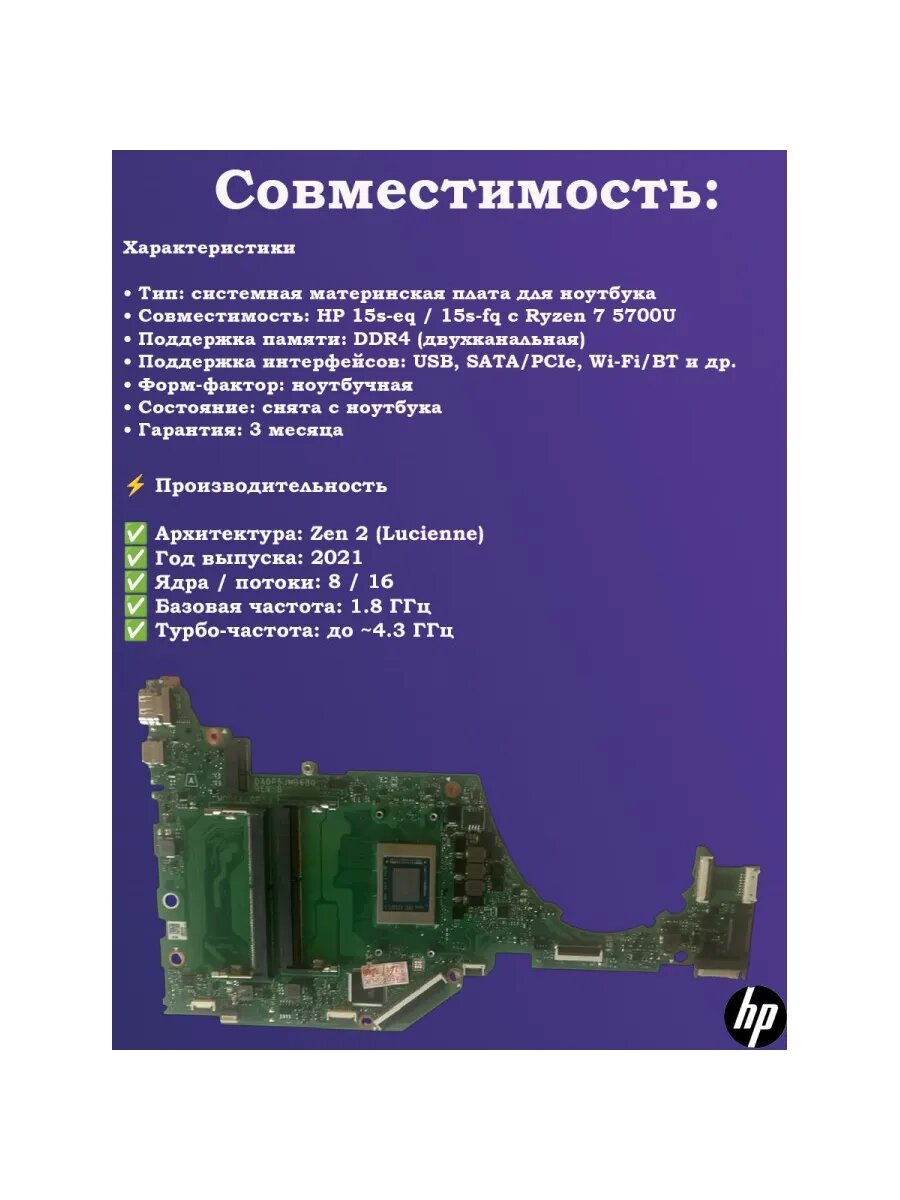 Материнская плата HP DA0P5JMB6E0 (R7-5700U)
