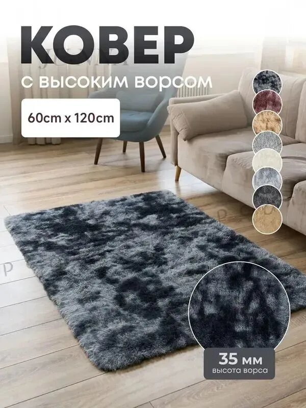 Ковер 60x120 см с высоким ворсом, пушистый, темно-синий и серый цвет для спальни и гостиной