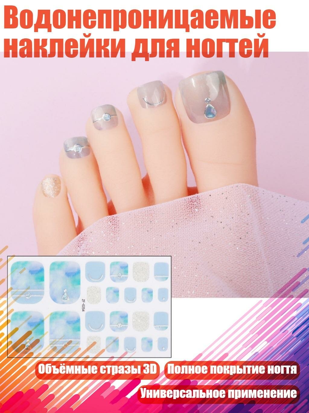 Водонепроницаемые наклейки для ногтей, 0254
