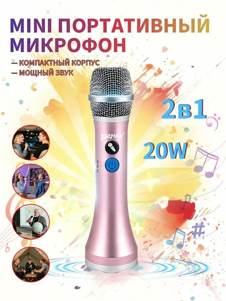P2MAX Микрофон универсальный караоке колонка 20Вт P05-G6 PRO, розовый, серебристый