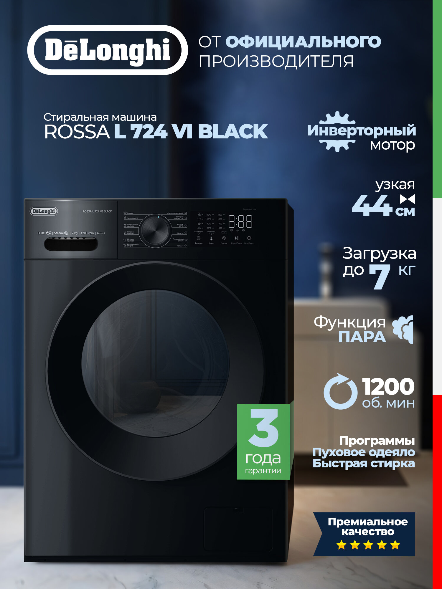 Стиральная машина автомат DeLonghi ROSSA L 724 VI BLACK(2025), узкая, функция пара, загрузка 7 кг, инвертор, подсветка