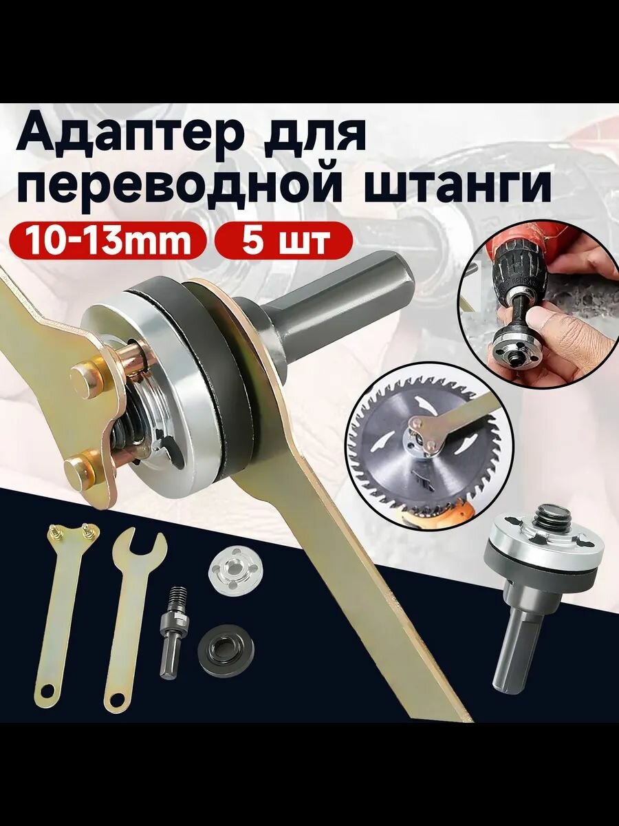 Переходник-адаптер для установки дисков от болгарки (УШМ) на дрель или шуруповёрт с посадочным отверстием 16 мм