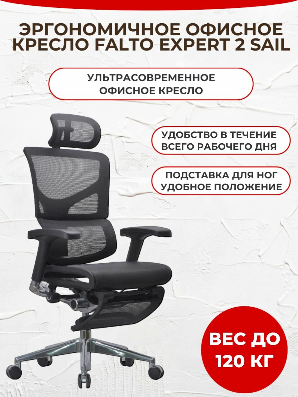 Кресло компьютерное офисное FALTO Expert 2 Sail RSAM01 с подставкой для ног черное ортопедическое для руководителя, игровое, на колесиках, эргономичное анатомическое, арт. RSAM01-BK-6D-NEW