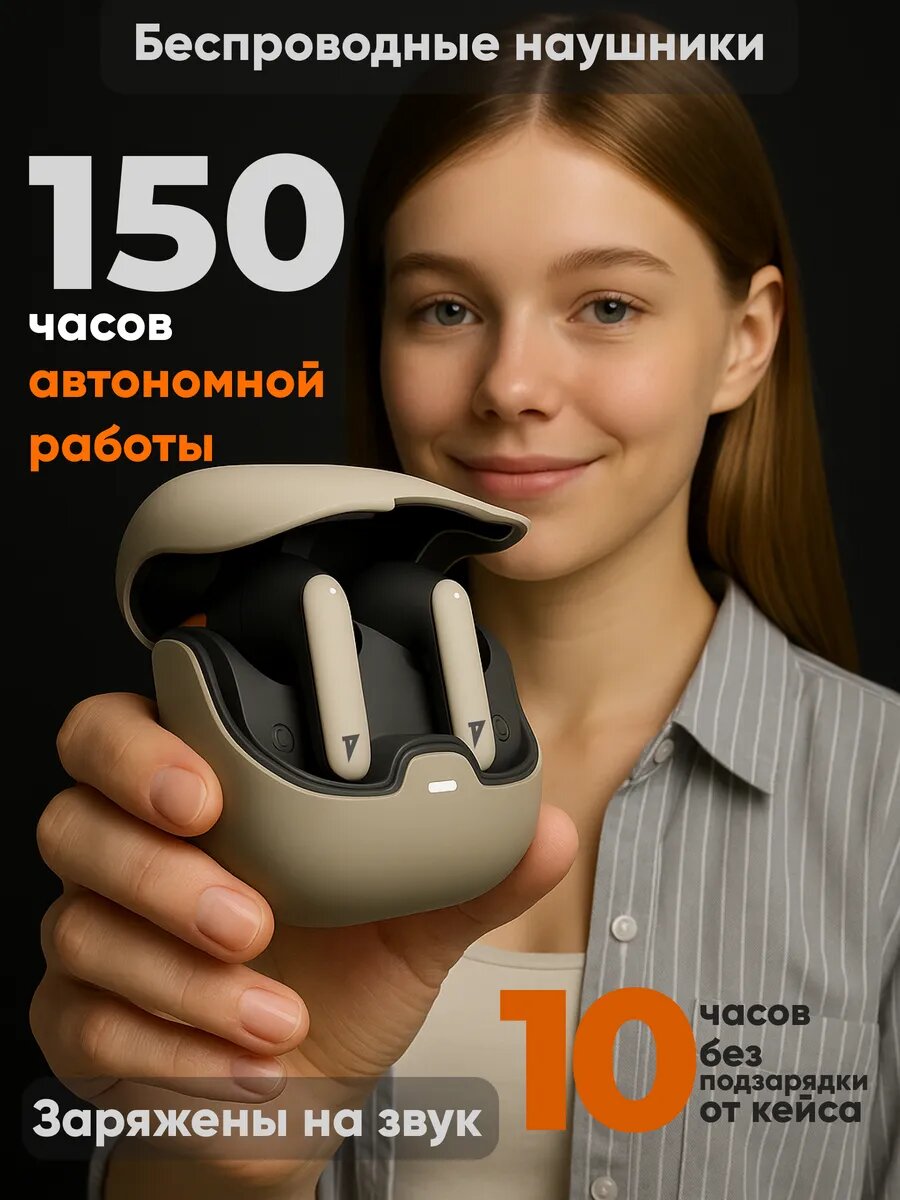 Наушники беспроводные TWS Bluetooth 5.3, до 150 часов работы, для Android iPhone, с микрофоном, бежевые