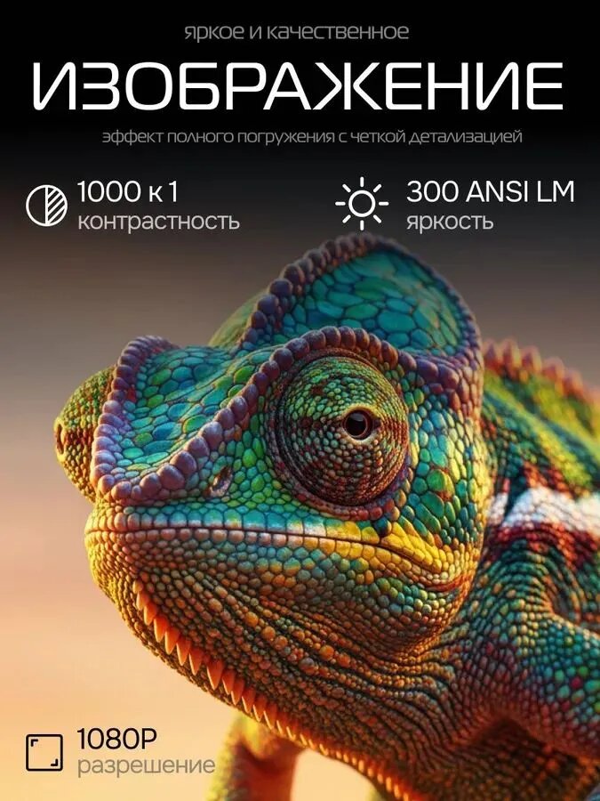 Проектор SMART TV 1080P авто фокус с пультом, белый цвет. 300 Ansi Lm яркость — фото 1