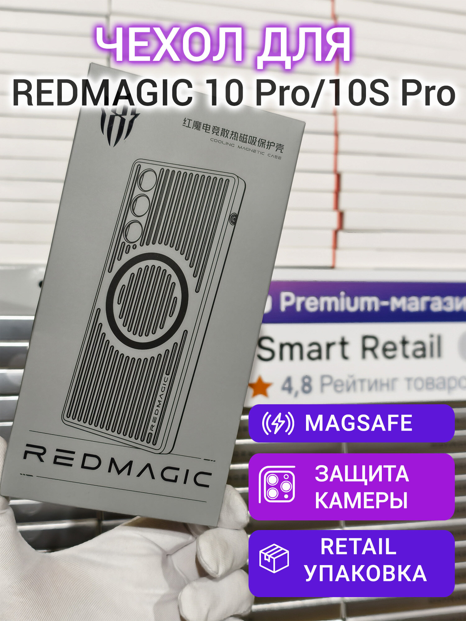 Оригинальный защитный чехол для REDMAGIC 10 Pro Cooling Protective Case