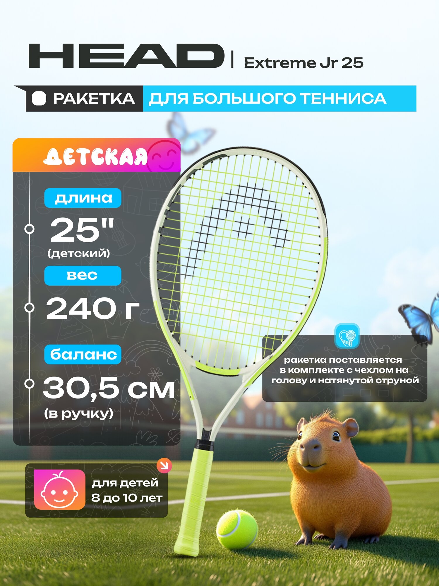 Ракетка для большого тенниса HEAD Extreme Jr 25 Gr07