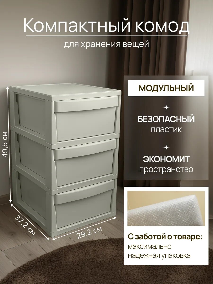 Комод пластиковый с ящиками\ Компактный комод серый 3 выдвижных ящика