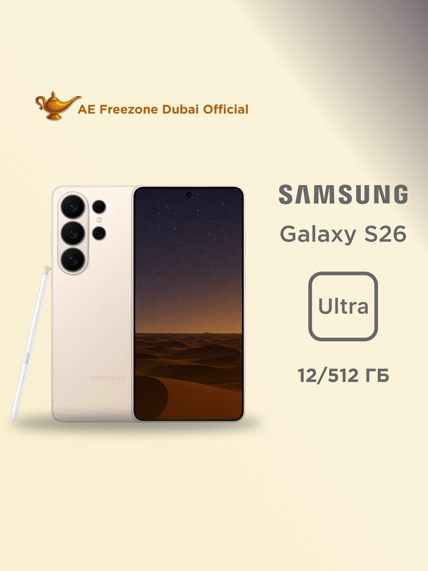 Смартфон Samsung Galaxy S26 Ultra, 12/512 Гб, цвет Pink Gold