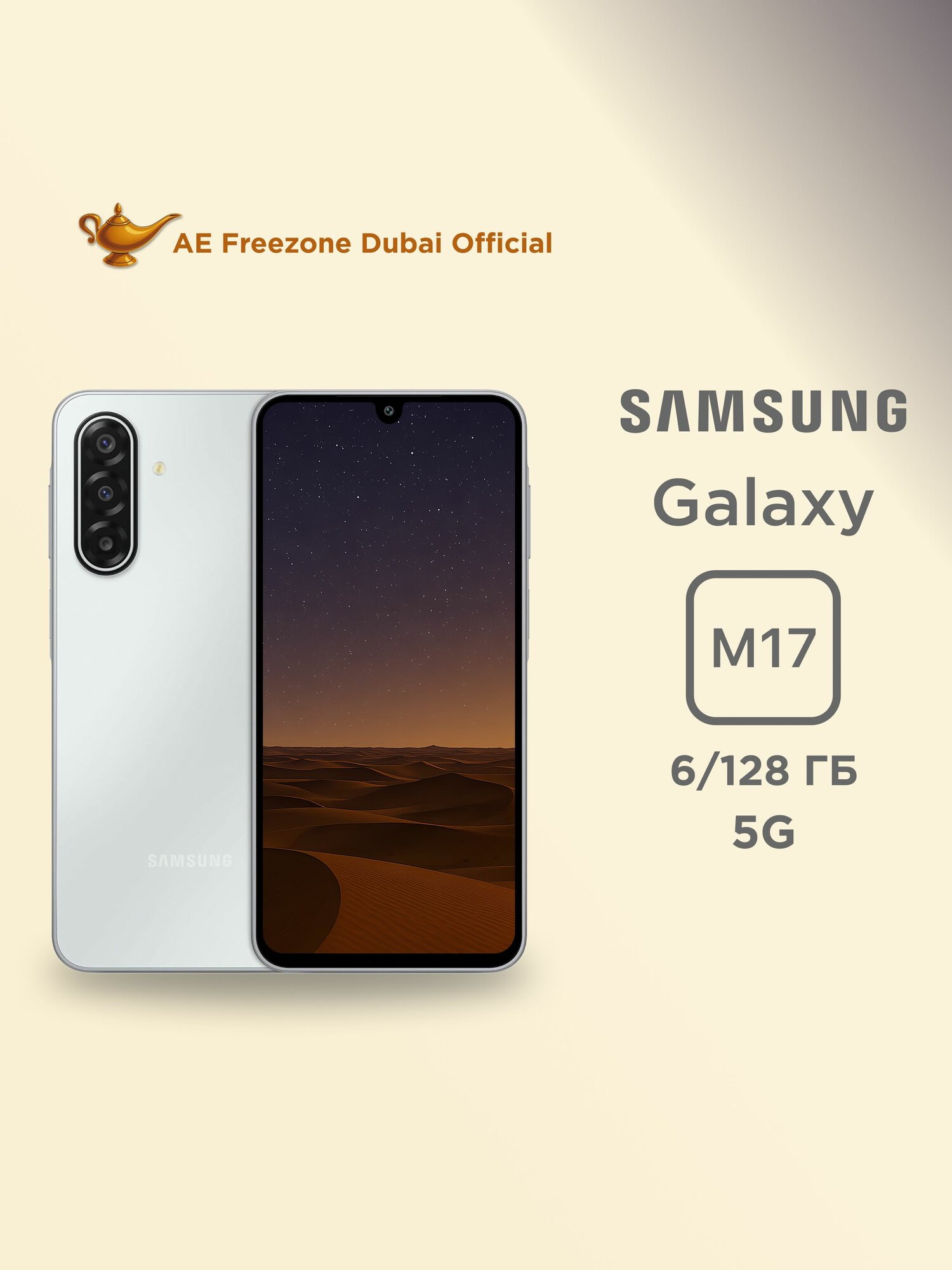 Смартфон Samsung Galaxy M17, 5G, 6/128 Гб, цвет Moonlight Silver (Серебристый)