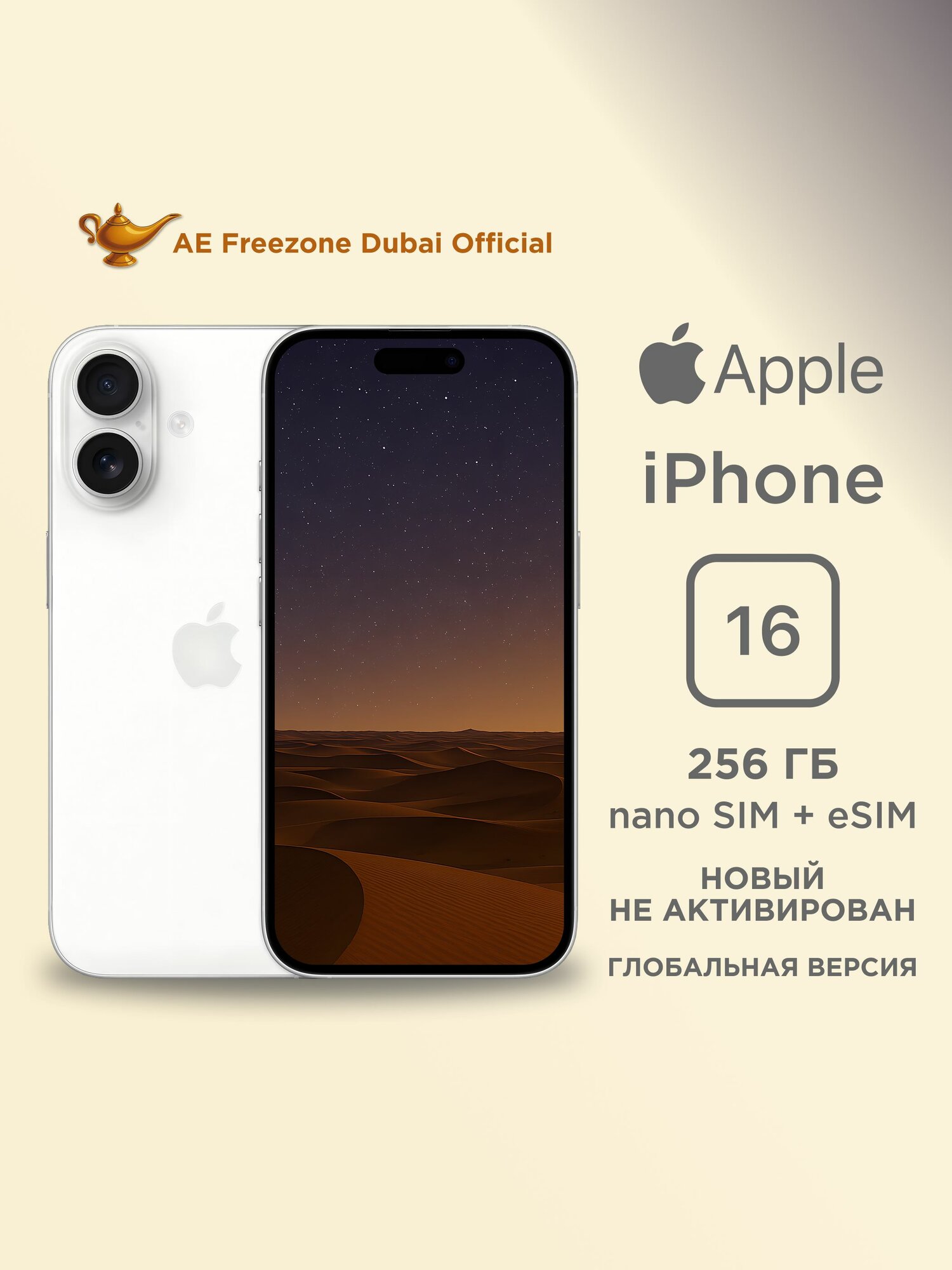 Смартфон Apple iPhone 16, 256 GB, 6.1", 60 Гц, цвет White, (белый)