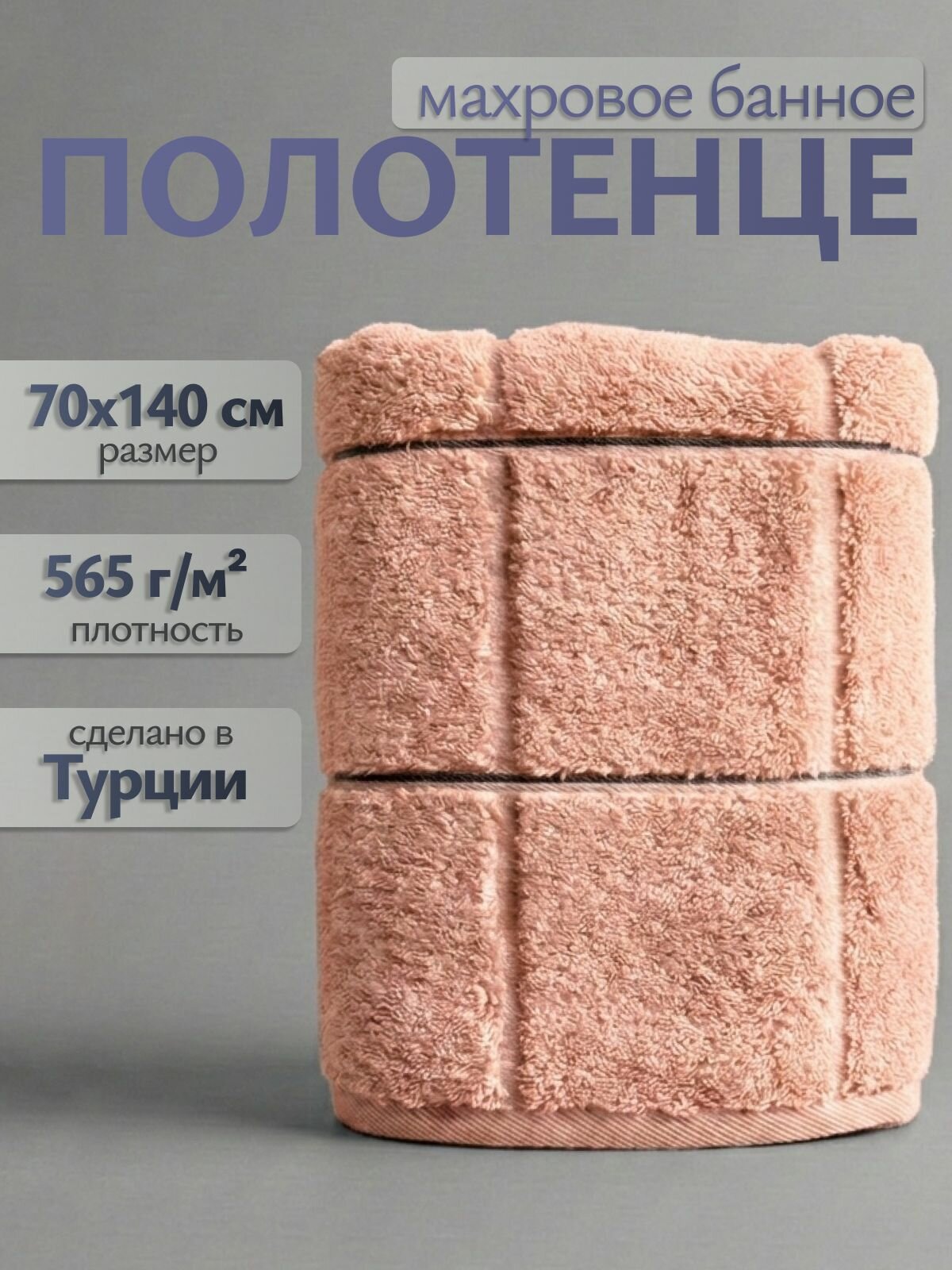 Полотенце махровое 70*140 банное большой размер Турция KARVEN KARE CARASSI