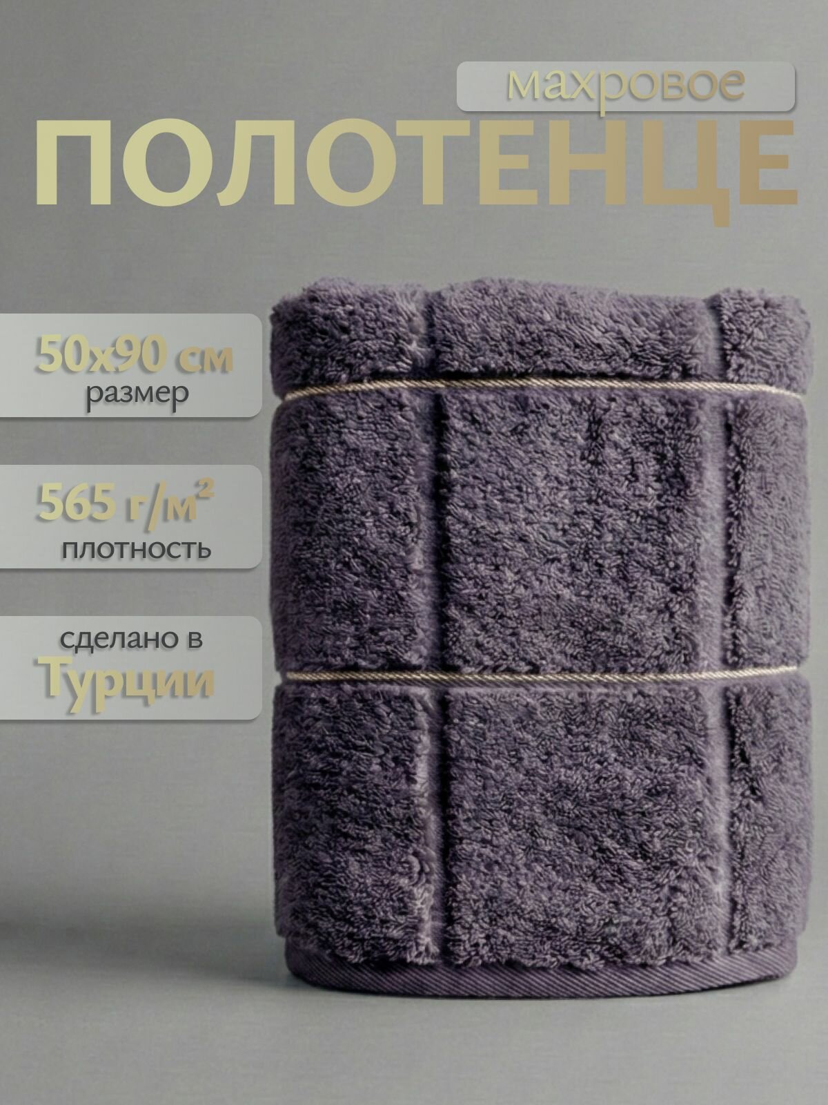 Полотенце махровое 50*90 для лица и рук средний размер Турция KARVEN KARE CARASSI