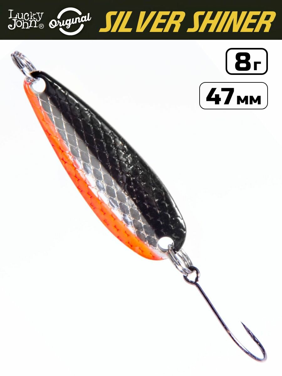 Блесна Lucky John Silver Shiner 47 мм, 8 г, цвет 002 / колебалка для ловли шуки, окуня, жереха, голавля и форели