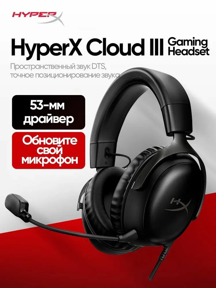 HyperX Наушники проводные с микрофоном HyperX Cloud 3 Наушники проводные с микрофоном, 3.5 мм, USB Type-C, 3.5 мм, черно-серый