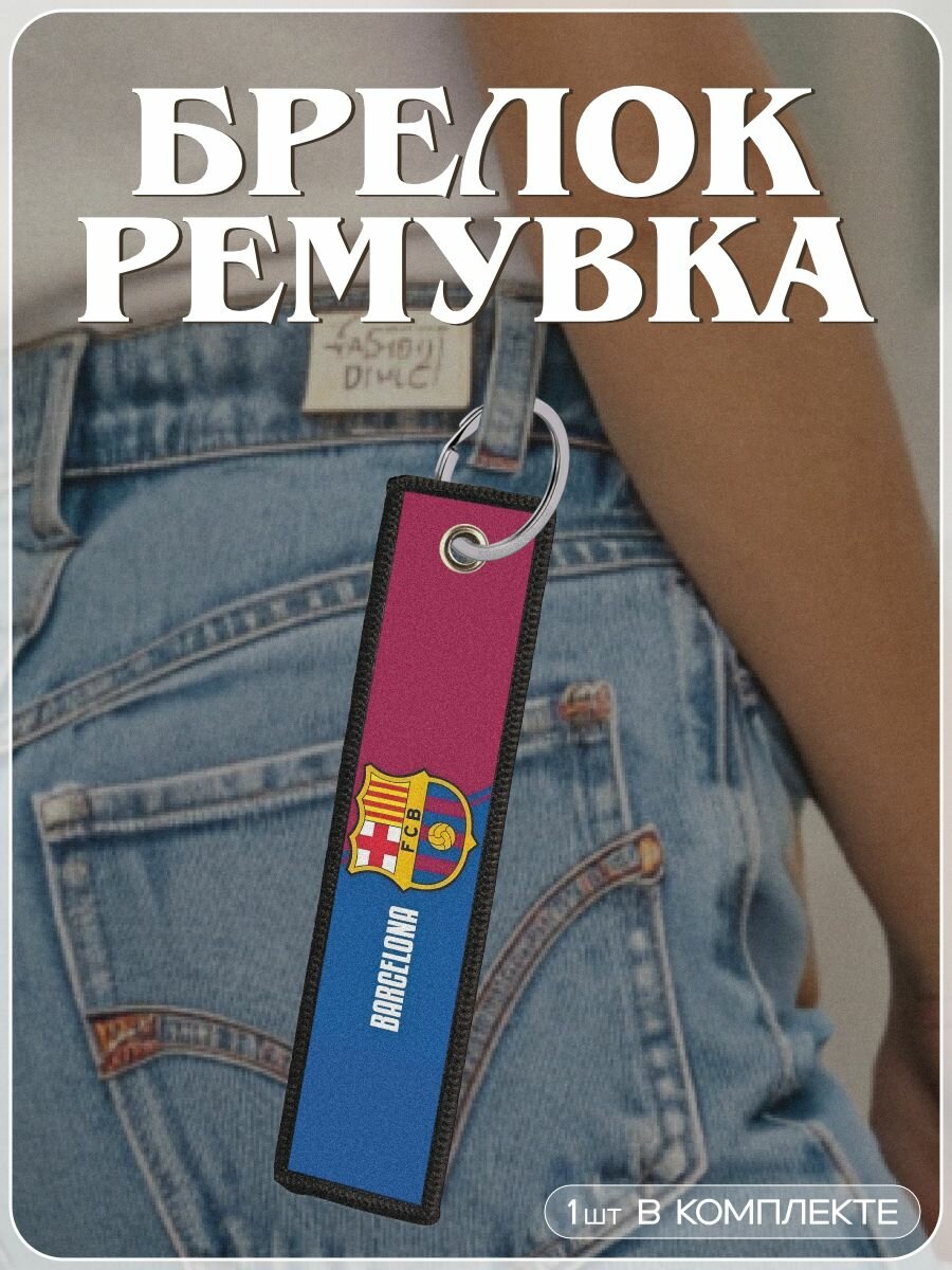 Брелок для поиска ключей