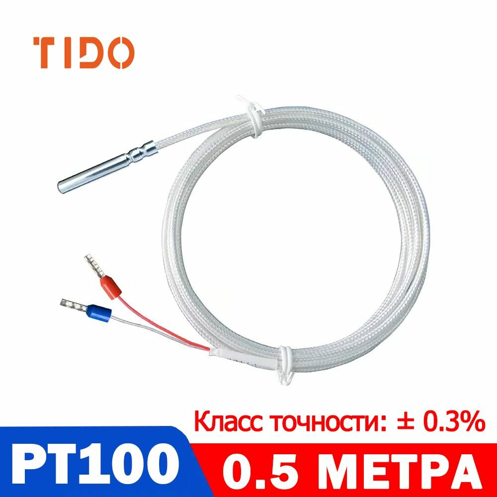 Датчик температуры PT100, 4x30 мм, в гильзе из нержавеющей стали, 0,5 метра, 2-жильный, класс точности 0,3%