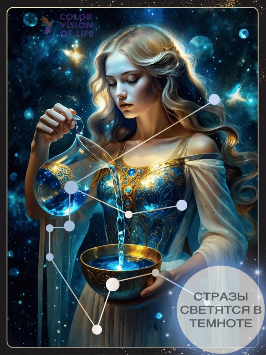 Алмазная мозаика "Девушка-Водолей" | Светится в темноте