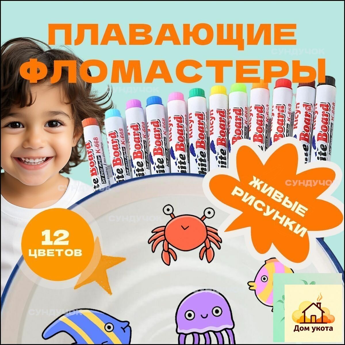 Плавающие фломастеры, маркеры для рисования на воде