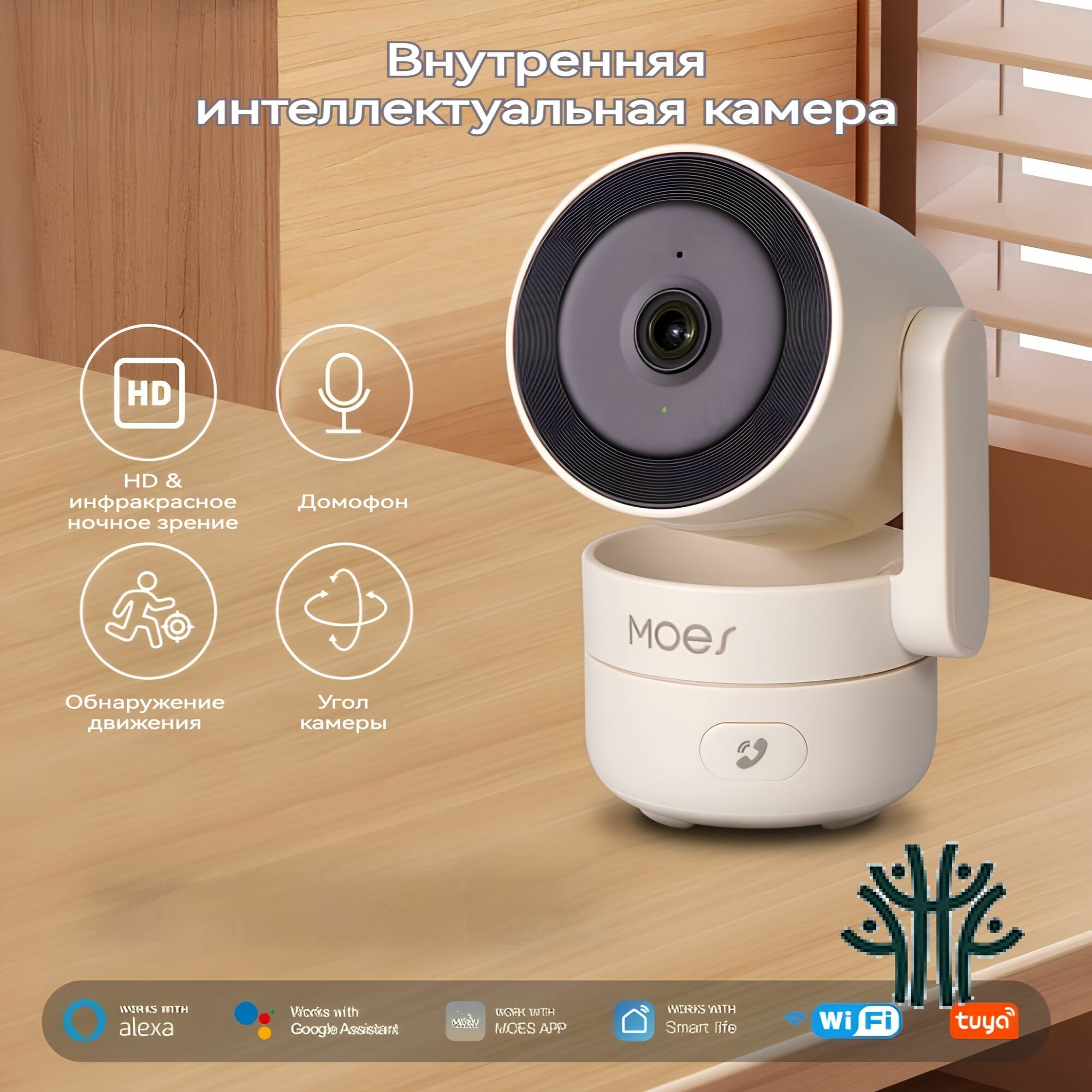 Tuya WiFi Smart Home Крытая интеллектуальная камера безопасности инфракрасного ночного видения Спортивный монитор/ 64 ГБ